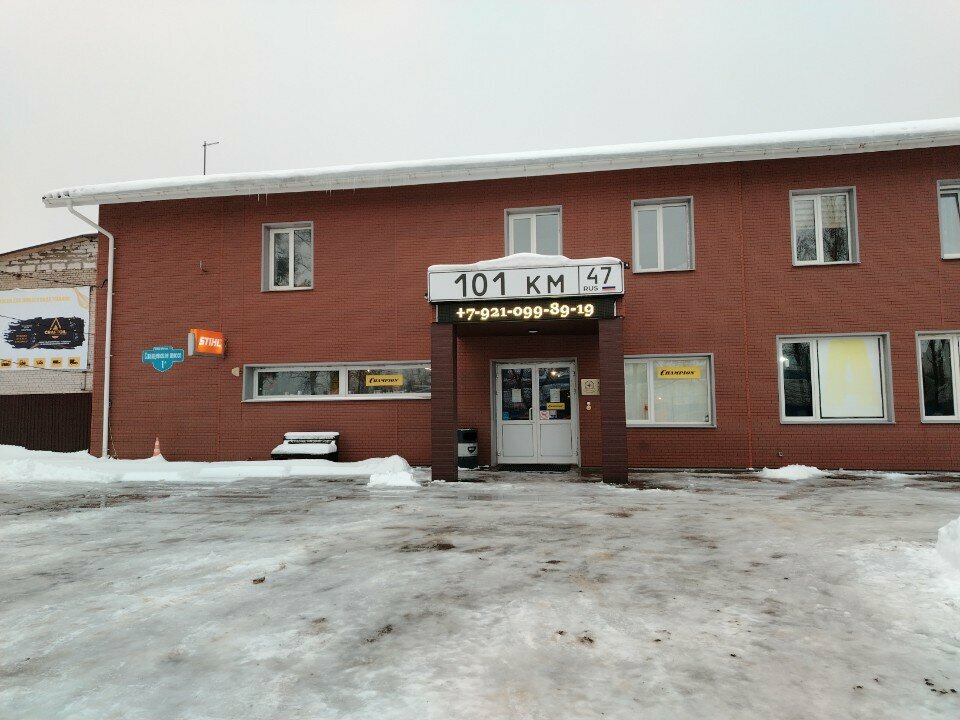 Elektrik ve benzinle çalışan aletler Stihl, Slantsy, foto