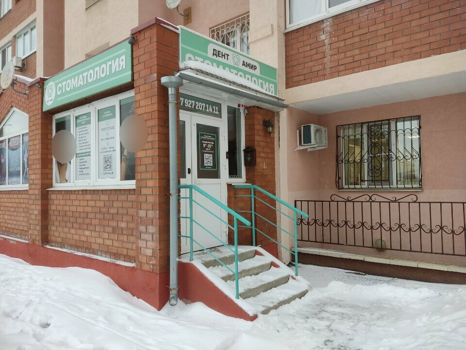 Özel ağız ve diş sağlığı klinikleri ve muayenehaneleri Дент-Амир, Samara, foto