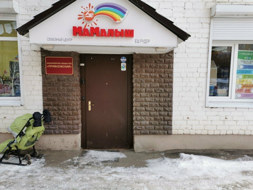 Çocuk gelişim merkezleri MaMalysh, Yoshkar‑Ola, foto