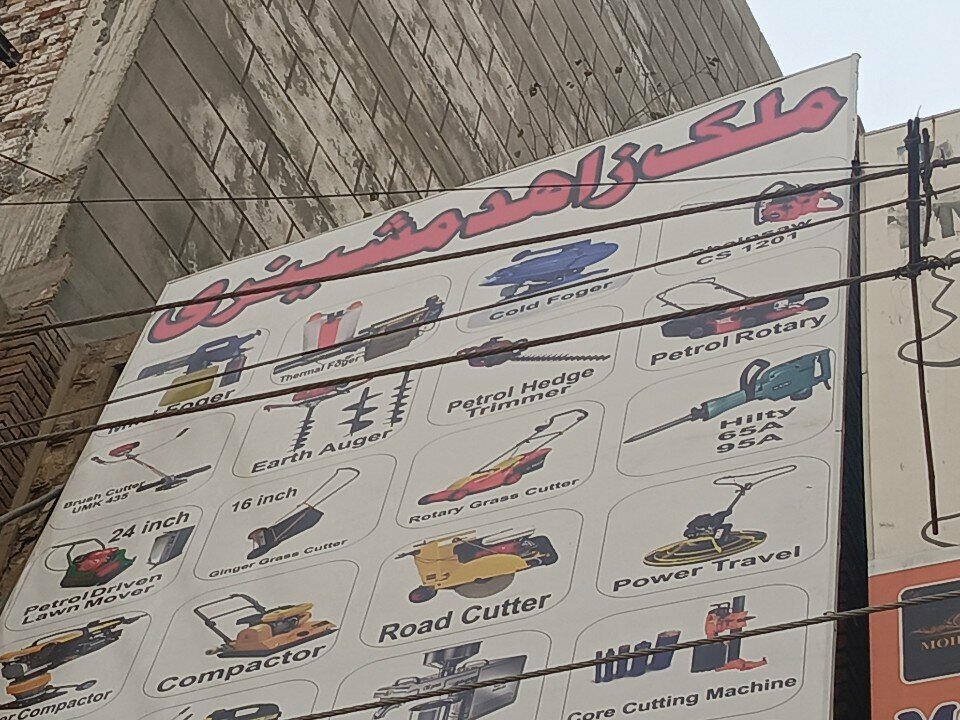 Elektronik eşya mağazaları Malik Zahid machinery store, Rawalpindi, foto