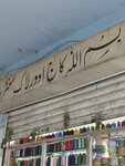 Bismillah kaj ovar lok (Province of Punjab, Lahore, Bedian Road), dikiş malzemeleri  Lahor'dan