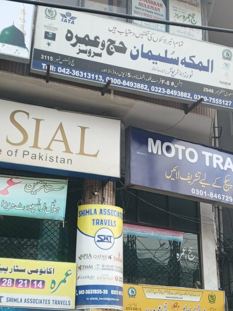 Seyahat acenteleri Al-Makkah Suleman Tours & Travels Ltd, Lahor, foto