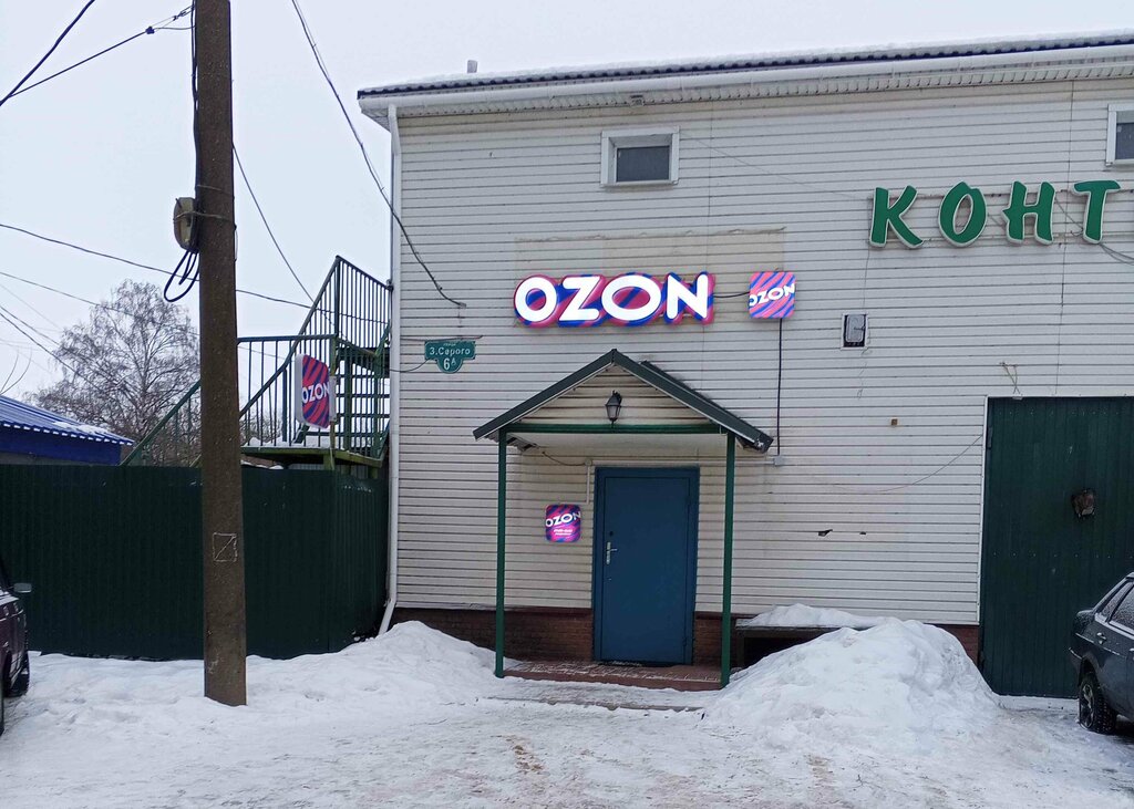 Teslimat noktası Ozon, Gorodets, foto