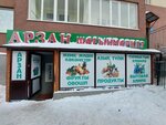 Arzan (Qordaı kóshesi No:99), market  Astana'dan
