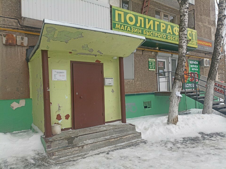 Konut servisleri kuruluşları ЖЭК № 3, Nijni Tagil, foto