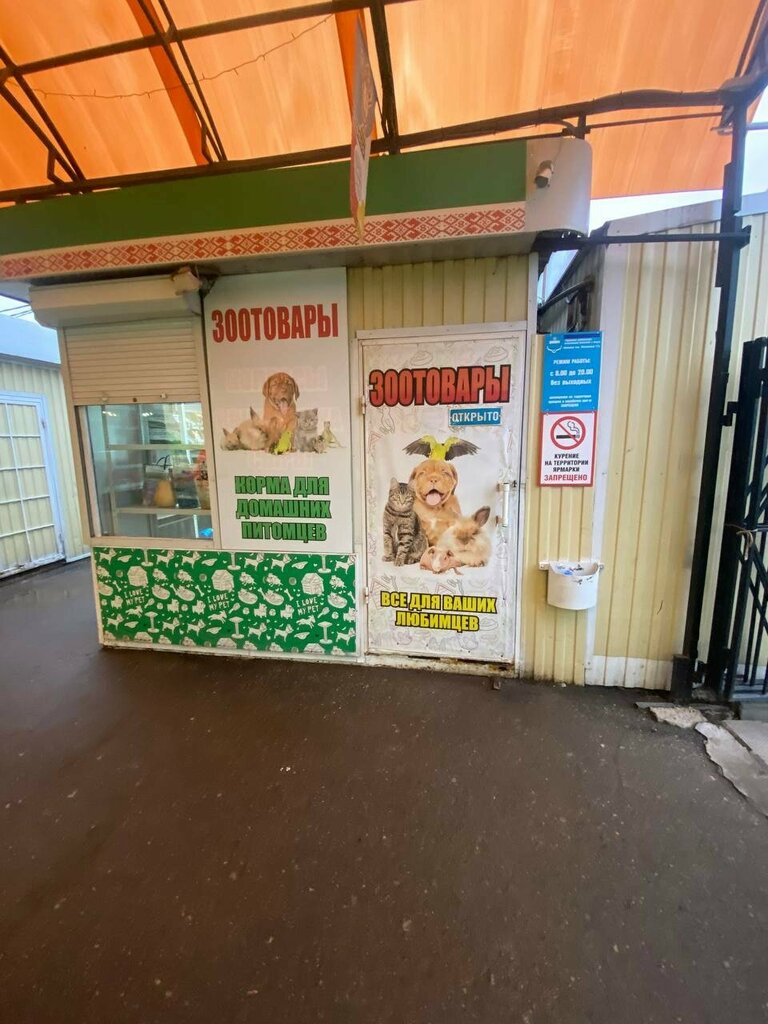 Petshop Товары для домашних животных, Kaluga, foto