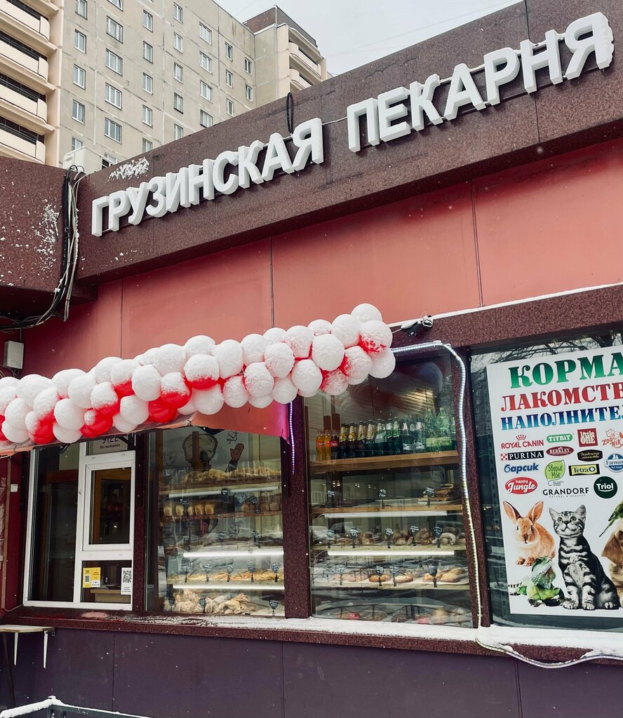 Ekmek fırını Georgian bakery, Saint‑Petersburg, foto