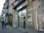 Stationery (Tigran Mets Avenue No:38), kırtasiyeler  Vanadzor'dan