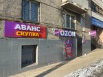 Аванс (Lenina Street No:24), i̇kinci el eşya alımı  Çita'dan
