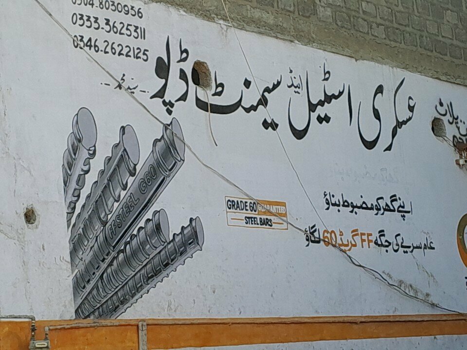Metal ürün firmaları Askari steel, Karaçi, foto