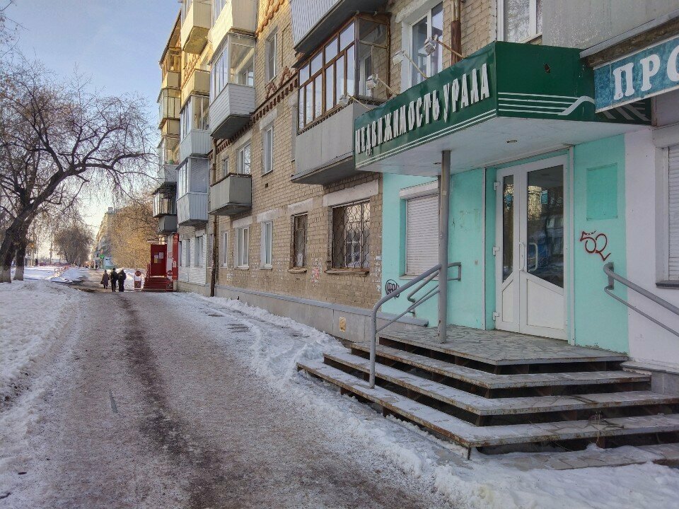 Emlak ofisi Nedvizhimost Urala, Kamensk‑Uralski, foto