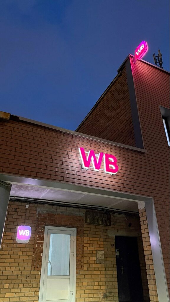 Teslimat noktası Wildberries, Minsk, foto