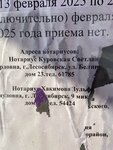 Notarius Nefedova Tatyana Yuryevna (No:4, 4-y mikrorayon), noterler  Lesosibirsk'ten