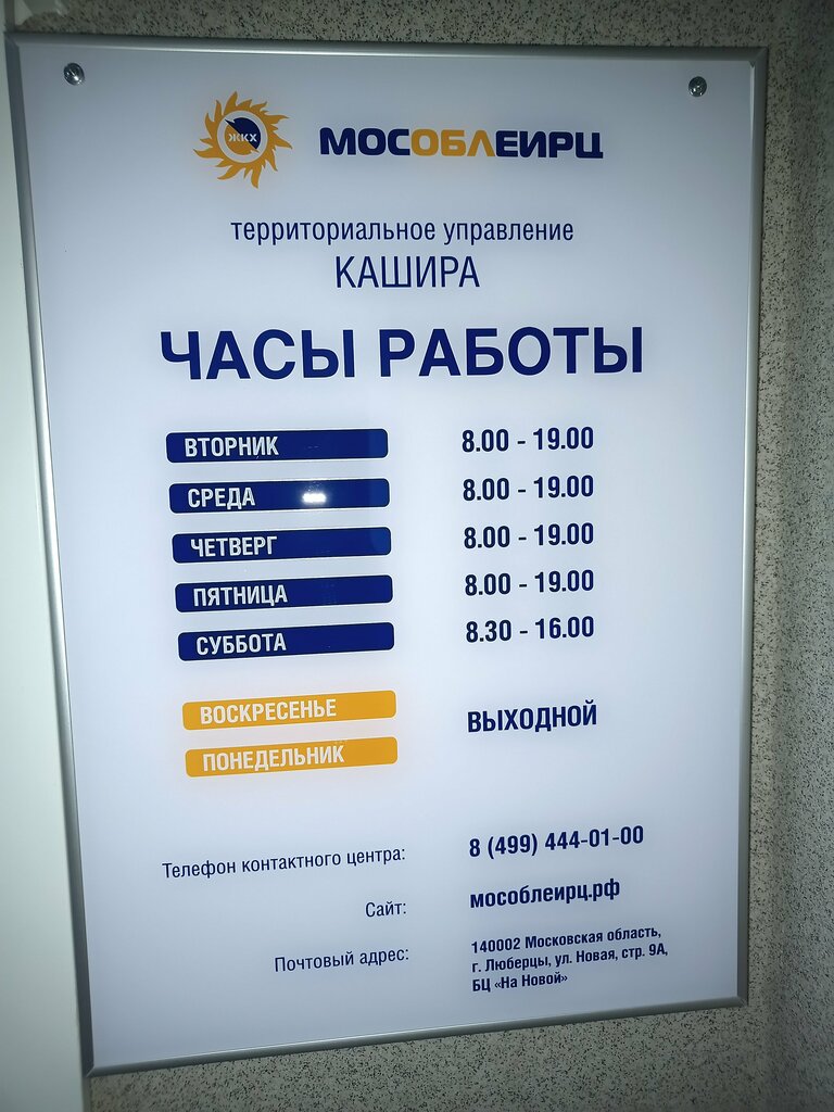 Enerji firmaları Мосэнергосбыт, Kaşira, foto