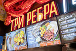 Tri Rebra (Savushkina Street No:141), fast food  Saint‑Petersburg'dan