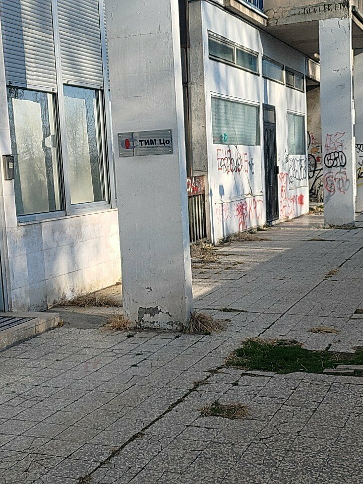 Muhasebeciler Тим ЦО, Belgrad, foto