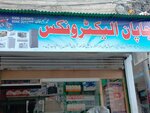 Japan electronics (4th Street No:656, Kashmir Colony), elektronik eşya mağazaları  Karaçi'den