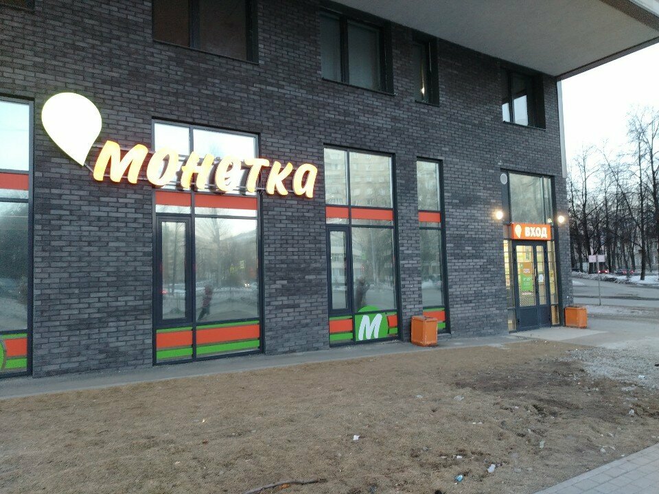 Süpermarket Monetka, Yekaterinburg, foto