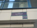 Управляющая компания Жасмин (Tipanova Street No:27/39), konut servisleri kuruluşları  Saint‑Petersburg'dan