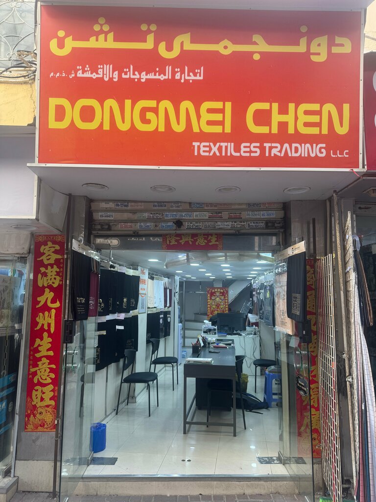 Giyim mağazası Dongmei Chen Textiles, Dubai, foto