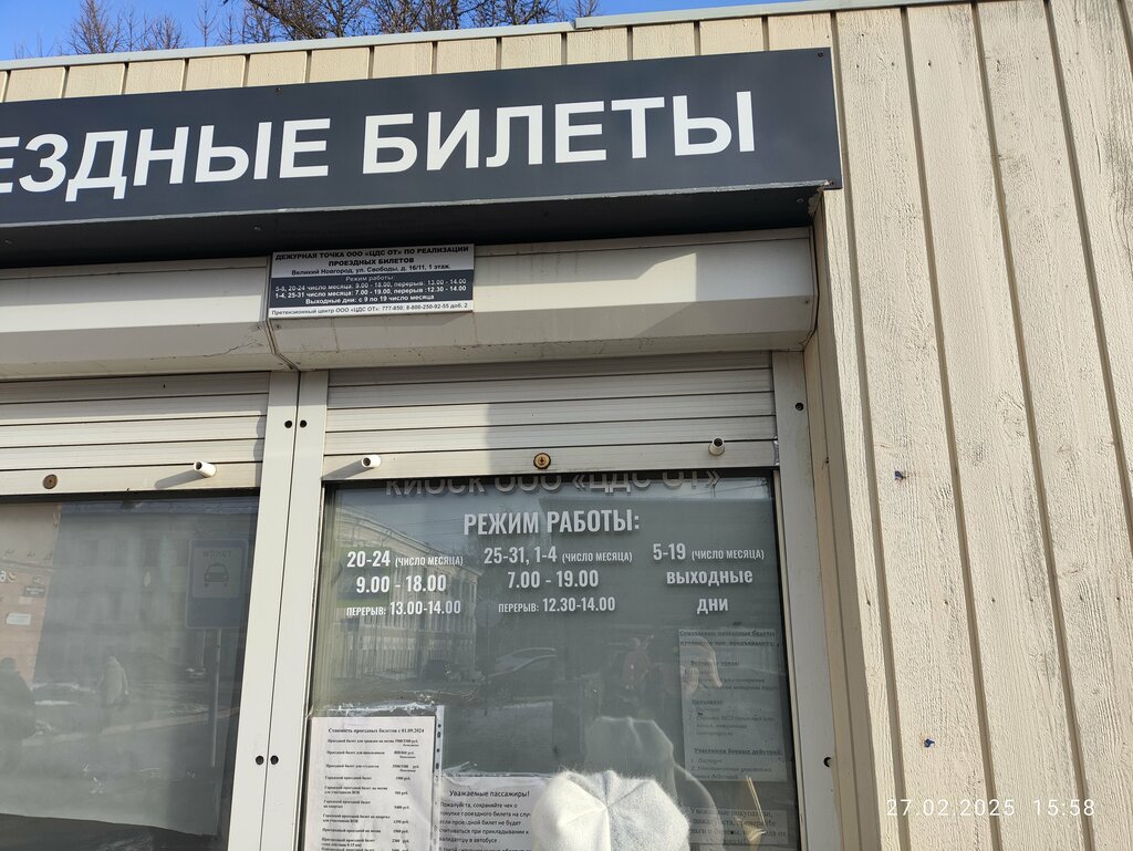 Bilet gişesi Проездные билеты, Velikiy Novgorod, foto