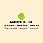 Юридическая компания СолдатенКо (prospekt imeni Lenina No:103), hukuk büroları  Voljski'den
