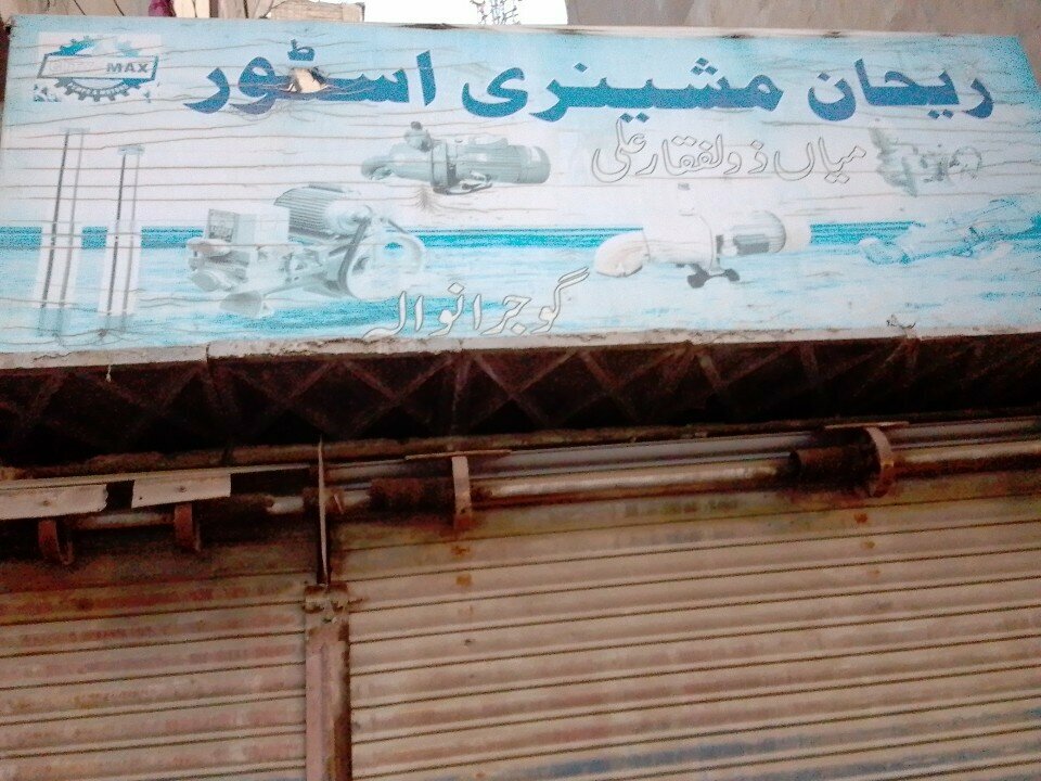 Metal ürün firmaları Rehan Machinery Store, Karaçi, foto