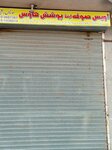Owais Sofa House (Province of Punjab, Lahore, PCSIR Staff Colony, Block C, Junaid Road), mobilya mağazaları  Lahor'dan