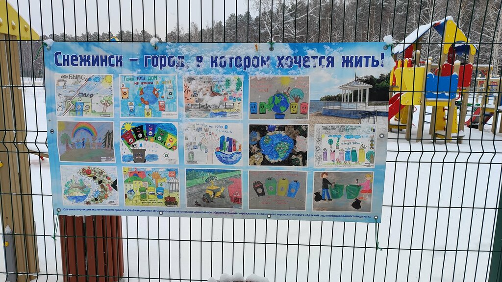 Oyun alanı Playground, Snejinsk, foto