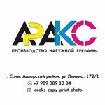 Araks (Lenina Street No:172/1), açıkhava reklamcılığı  Soçi'den