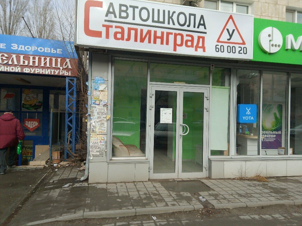 Sürücü kursları Сталинград, Volgograd, foto