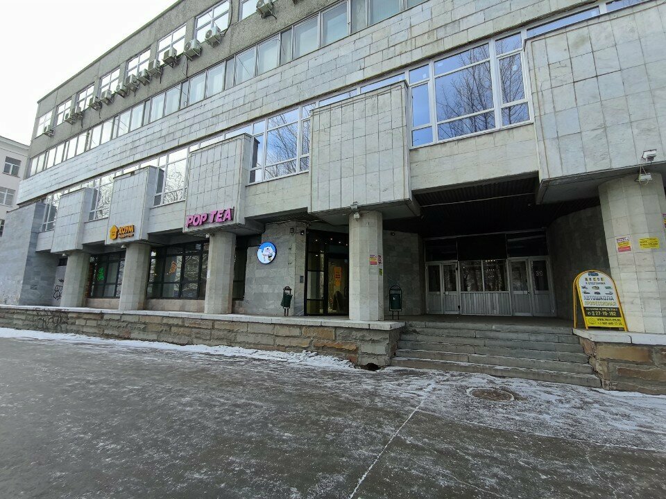 Çay mağazaları Pop Tea, Yekaterinburg, foto