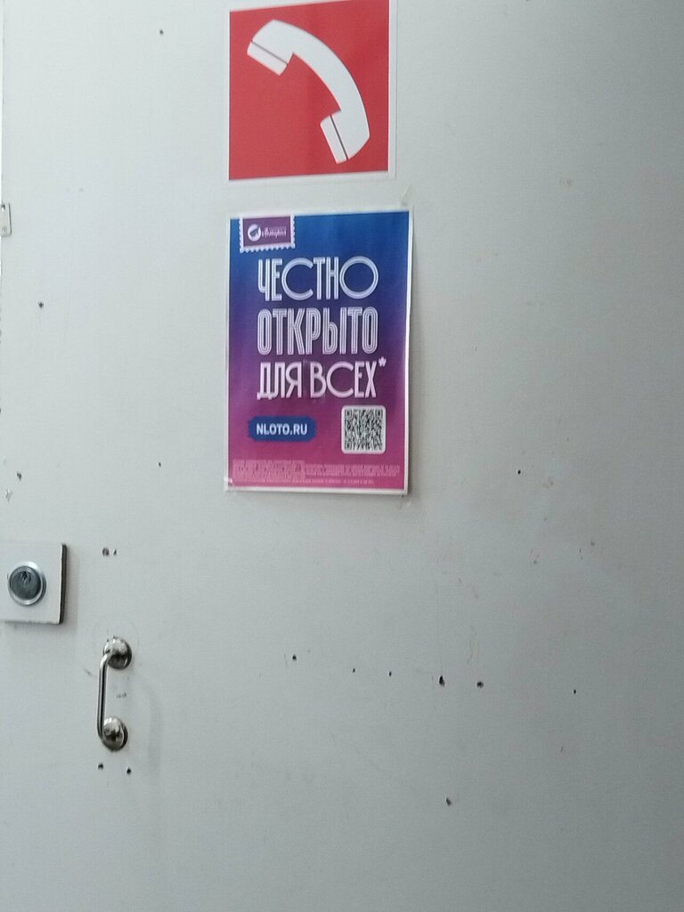 Şans oyunları Воронежские лотереи, Voronej, foto