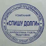 Спишу долги (Zapadniy Obkhod Street No:39/2к6), hukuk büroları  Krasnodar'dan