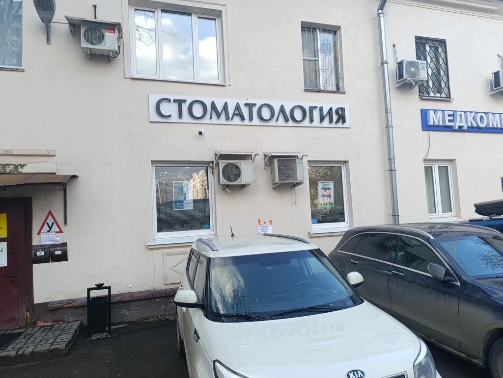Özel ağız ve diş sağlığı klinikleri ve muayenehaneleri Dent Aktiv, Moskova, foto