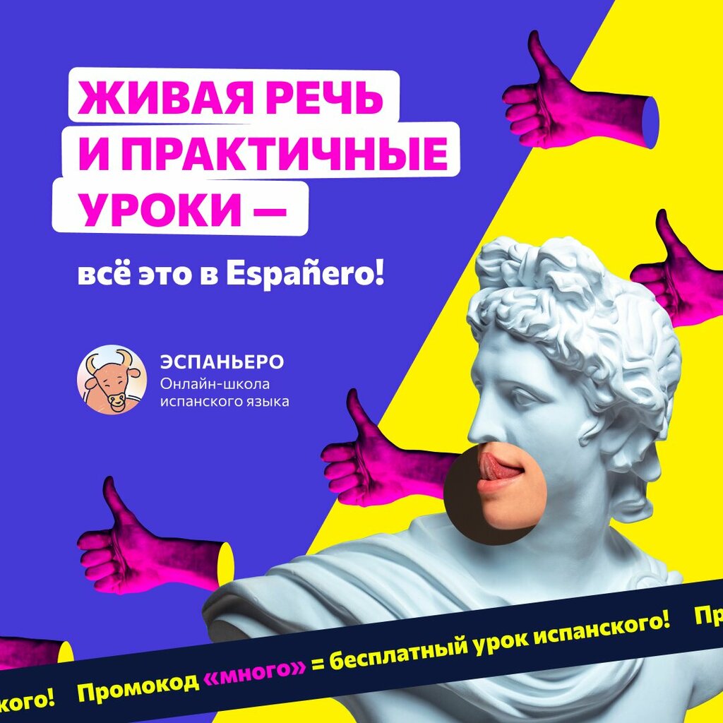 Yabancı dil kursları Espaniero - online courses of spanish language, Moskova, foto