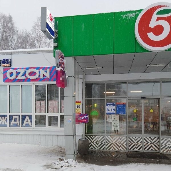 Teslimat noktası Ozon, Kirovskaya oblastı, foto