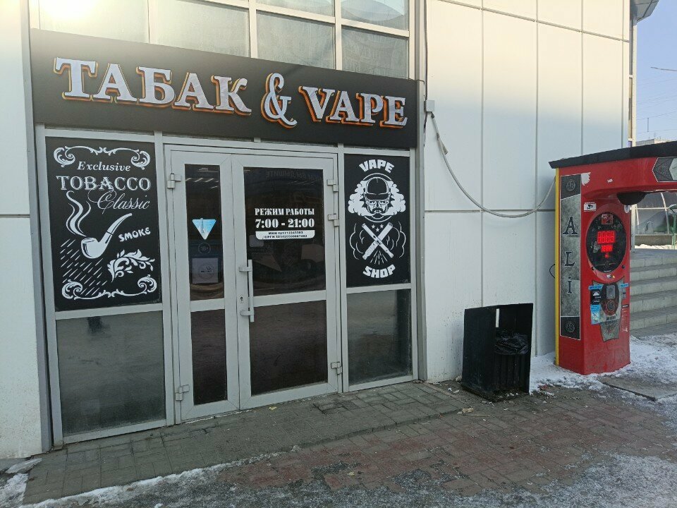 Tütün, sigara mağazaları Табак, Novokuznetsk, foto