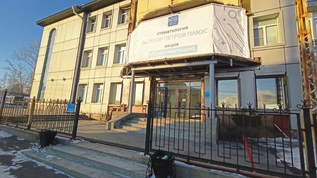 Aile sağlığı merkezi Доктор Петров плюс, Bratsk, foto