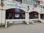 Народный Кондитер (Komendantskiy Avenue No:30к1), pasta, şekerleme ve tatlı  Saint‑Petersburg'dan