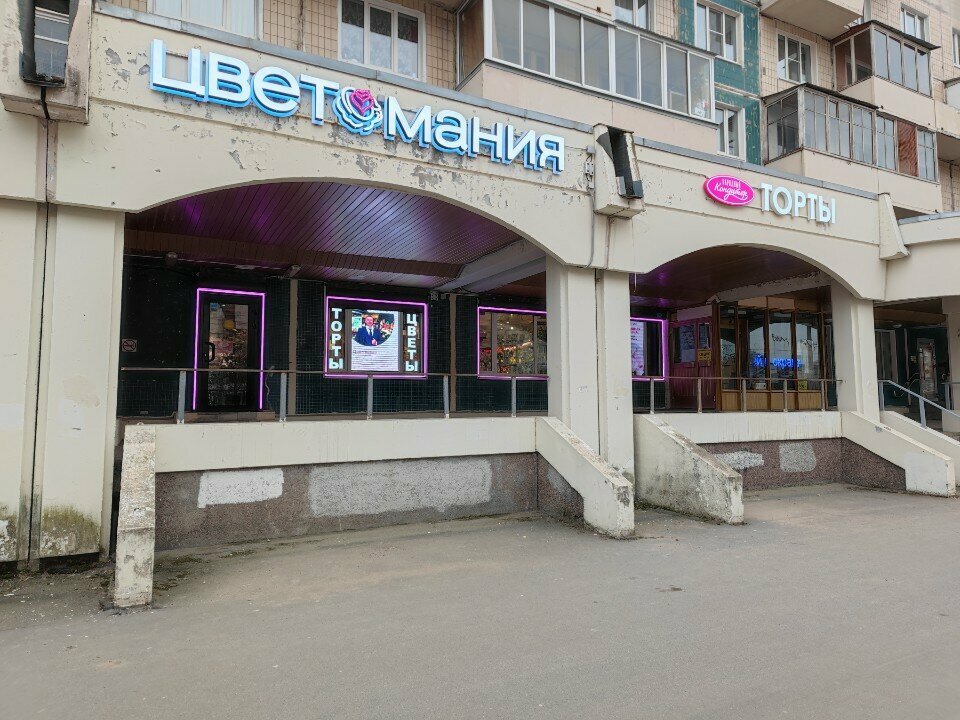 Pasta, şekerleme ve tatlı Народный Кондитер, Saint‑Petersburg, foto