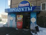 Самэй (ulitsa Pogodayeva No:4, zhiloy rayon Energetik), market  Bratsk'tan