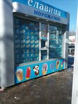 Славица (Samara Region, Tolyatti, Primorskiy Boulevard), dondurmacılar  Tolyatti'den (Togliatti'den)