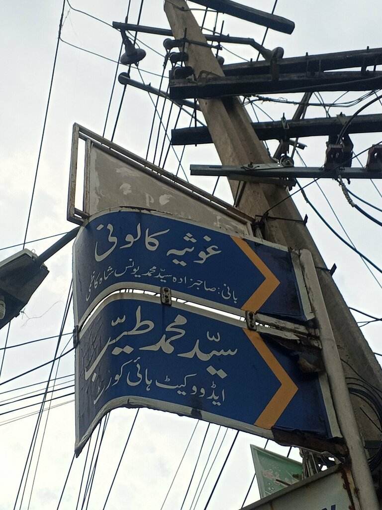 Otel Ghausia Colony, Rawalpindi, foto