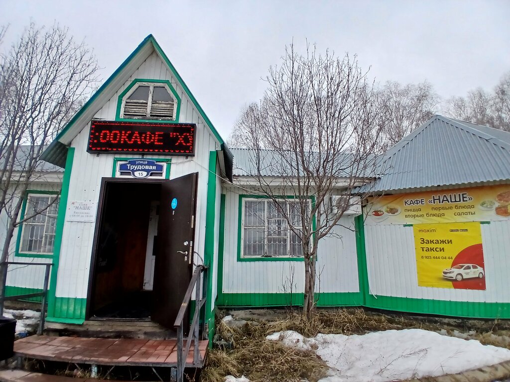 Kafe Кафе Наше, Tomskaya oblastı, foto