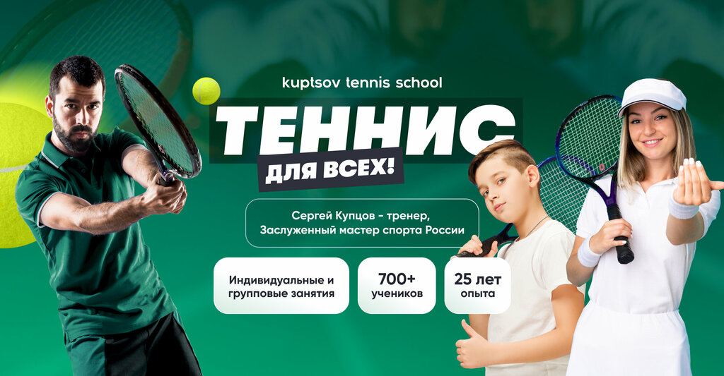 Tenis kulüpleri ve kortları Kuptsov tennis school, Moskova ve Moskovskaya oblastı, foto