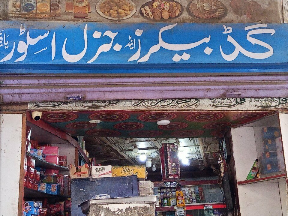 Market Good, Karaçi, foto