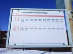 Микрорайон Новые Ляды (Perm, Novie Lyady Village), toplu taşıma durağı  Perm'den
