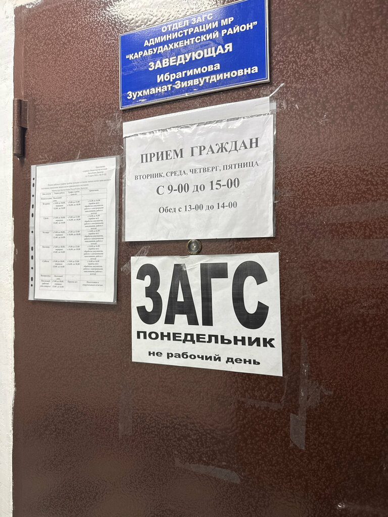 Evlendirme daireleri Районный отдел ЗАГС, Dağıstan, foto