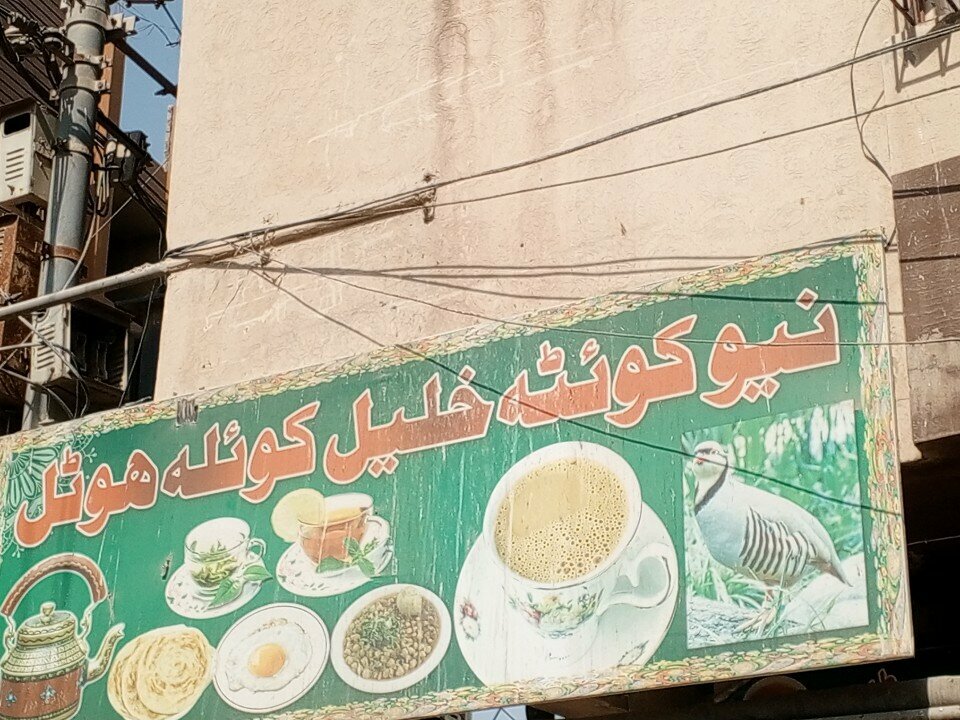 Restoran New Quetta Khalil hotel, Karaçi, foto